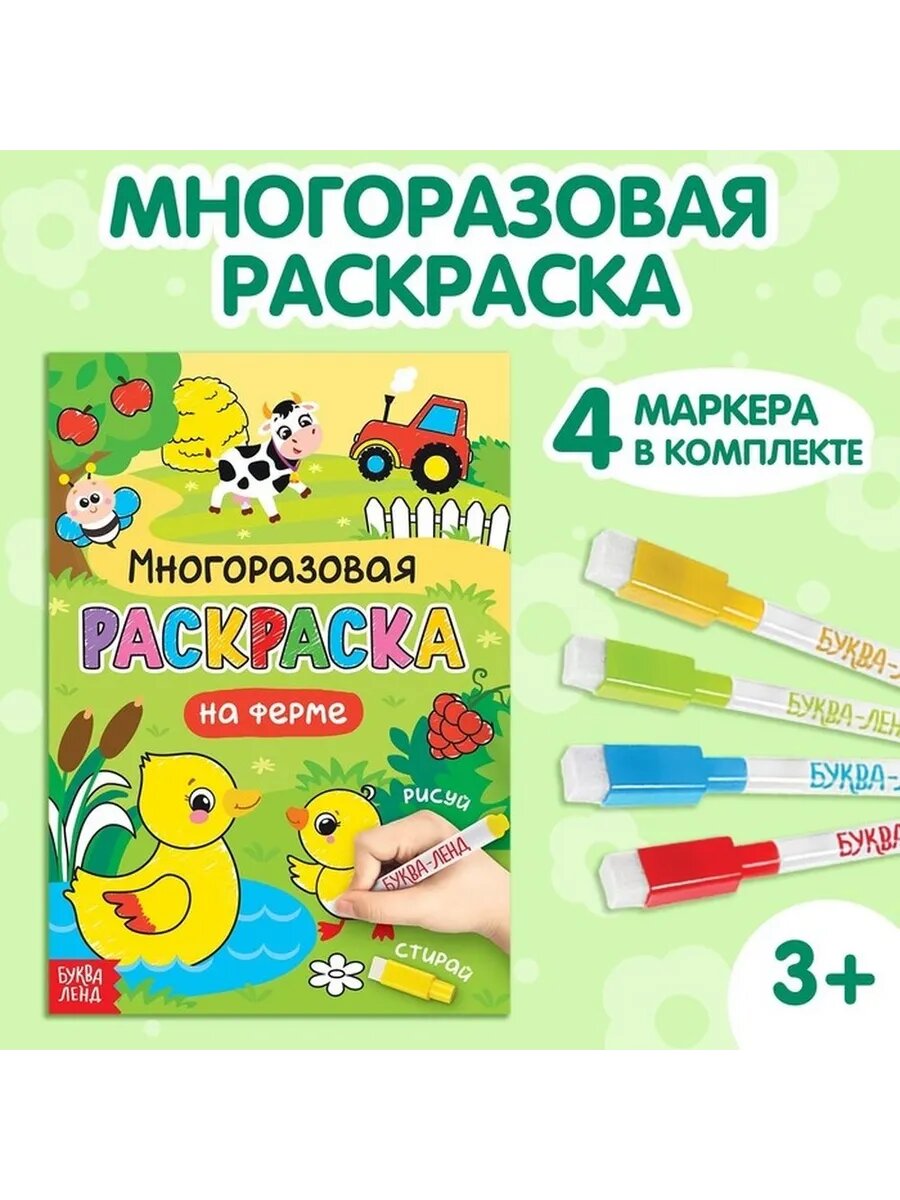 Многоразовая ферма для творчества с маркерами
