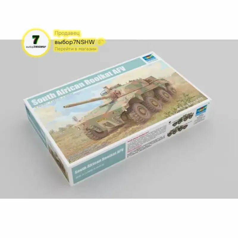 Труба 1/35 09516 южноафриканский руайкат афв