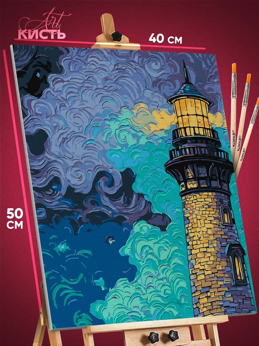 Картина по номерам на холсте с подрамником 40х50 Пейзаж морской маяк