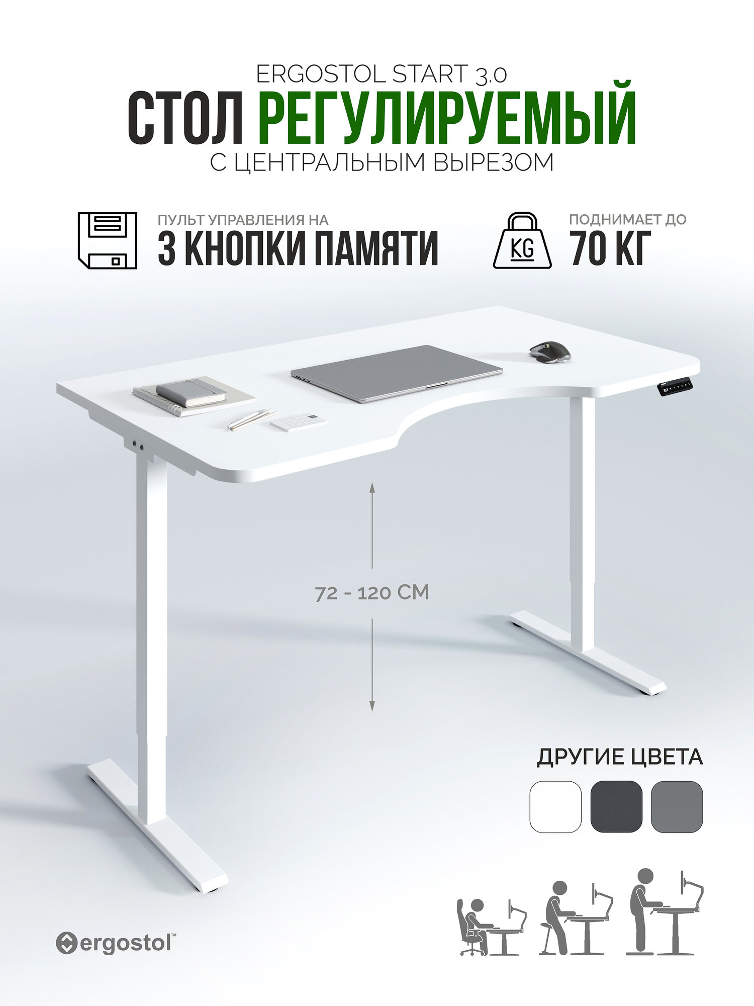 Стол компьютерный, письменный регулируемый по высоте Ergostol Start 3.0 с центр. вырезом, 157х80 см, Белый шагрень/белый