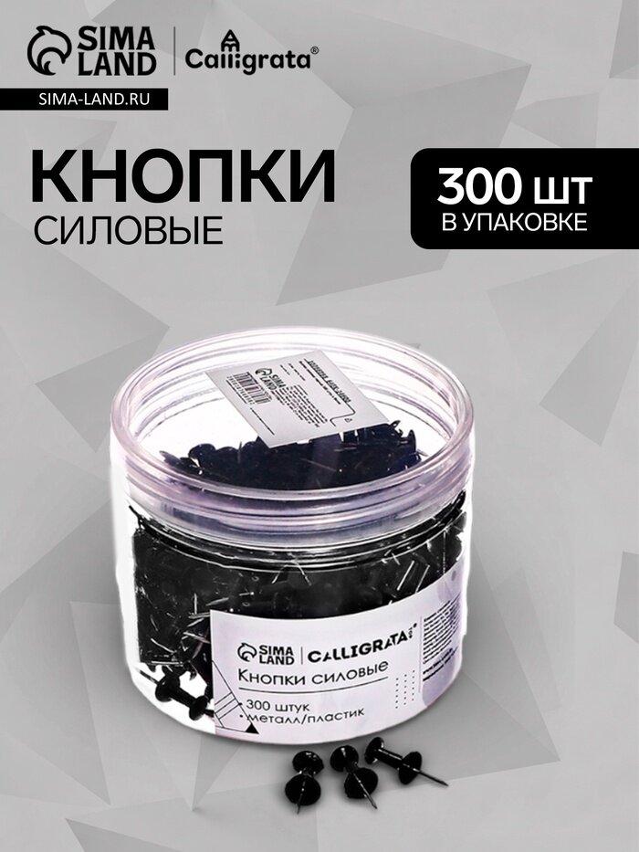 Кнопки силовые черные 300 штук в банке
