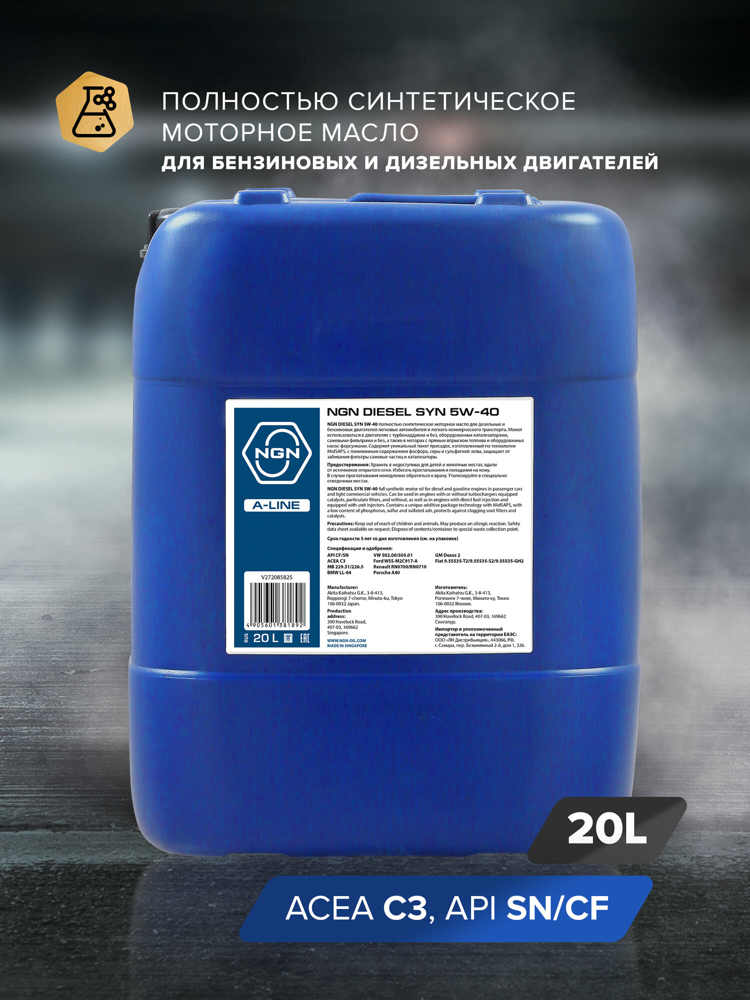 Масло моторное синтетическое Diesel Syn A-Line 5W-40, NGN V272085825, 20 л
