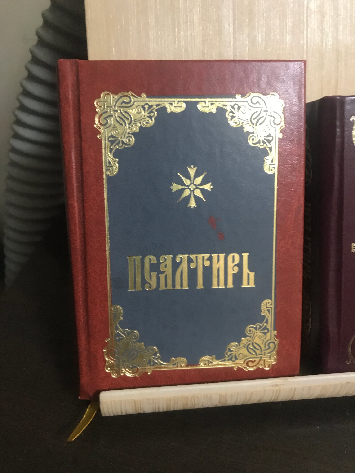 Псалтирь с поминовением живых и усопших (миниатюрное издание) 2002 г.в ассортименте