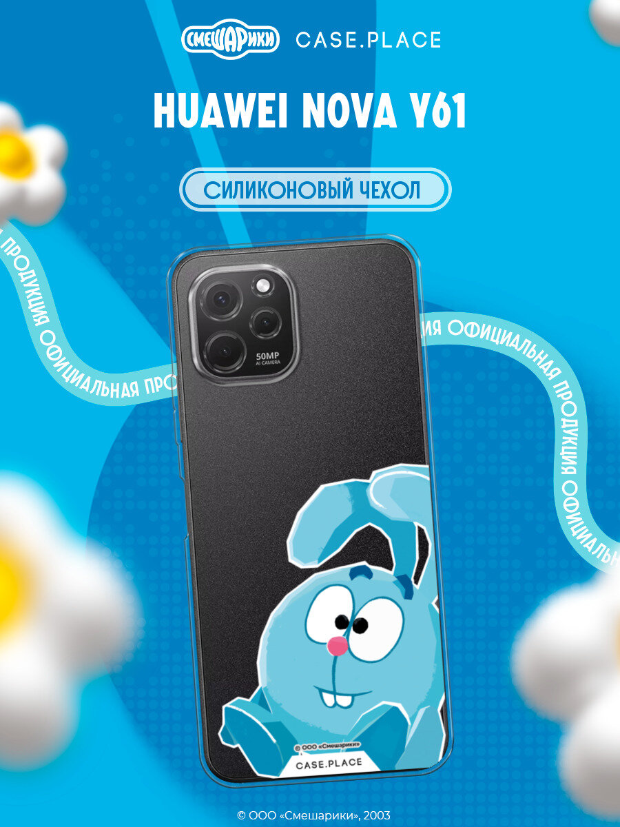 Чехол на HuaweI nova Y61 / Хуавей Нова Y61 с принтом Крош задумчивый