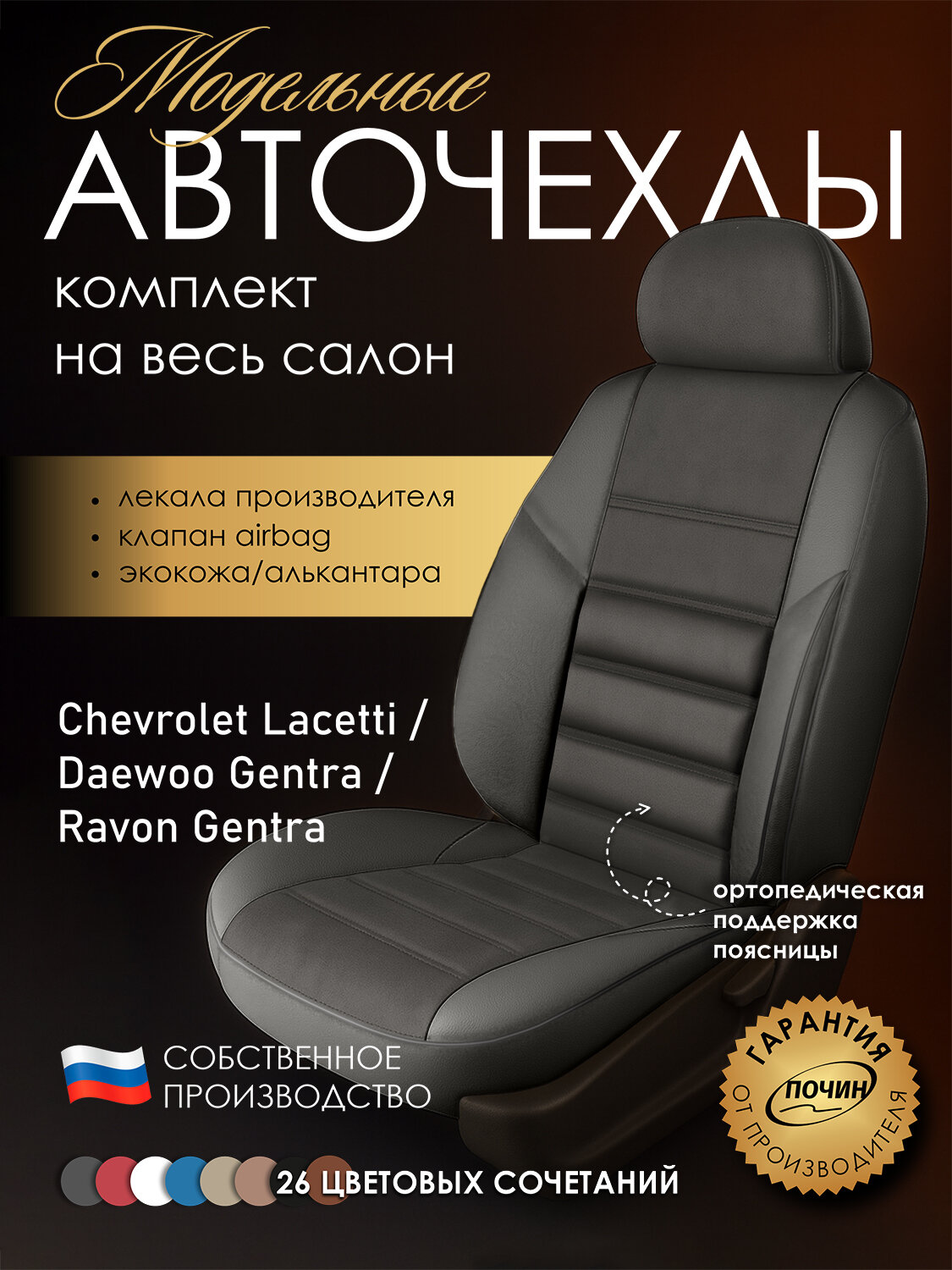 Авточехлы Chevrolet Lacetti / Daewoo Gentra / Ravon Gentra "Трио" алькантара-экокожа, серый