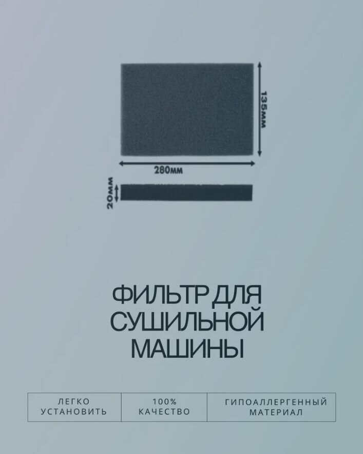 Фильтр для сушильной машины Gorenje DEHP965