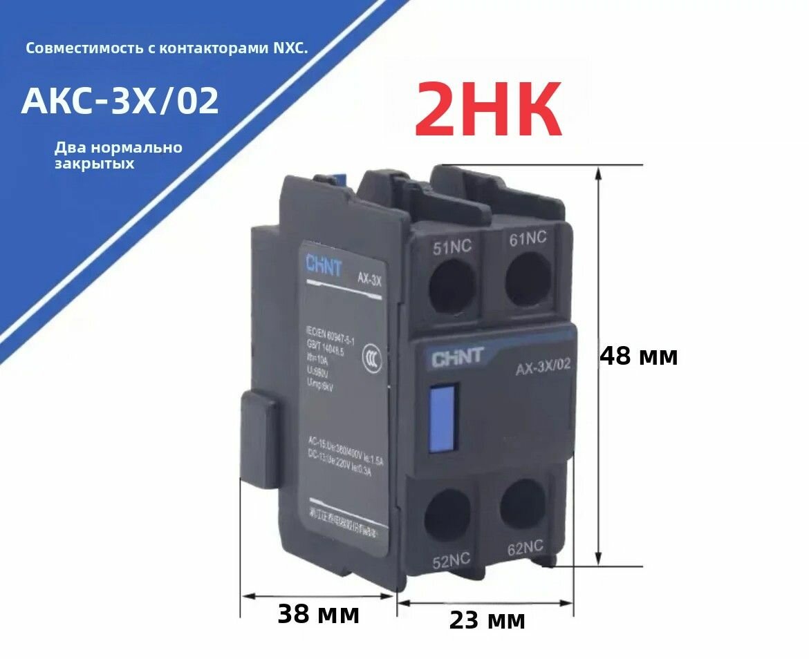 # Аксессуары Для Контакторов # NXC_AX-3X-02