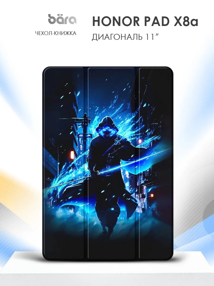 Чехол на Honor Pad X8b/Pad X8a 11", Хонор Пад Х8б/Пад Х8а 11", для планшета, книжка, с рисунком