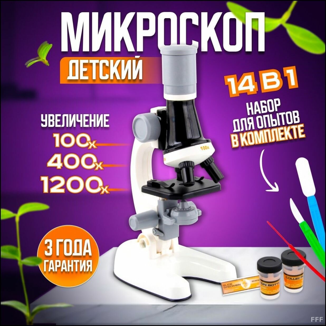 Эксклюзивный подарок, детский микроскоп для школьных исследований