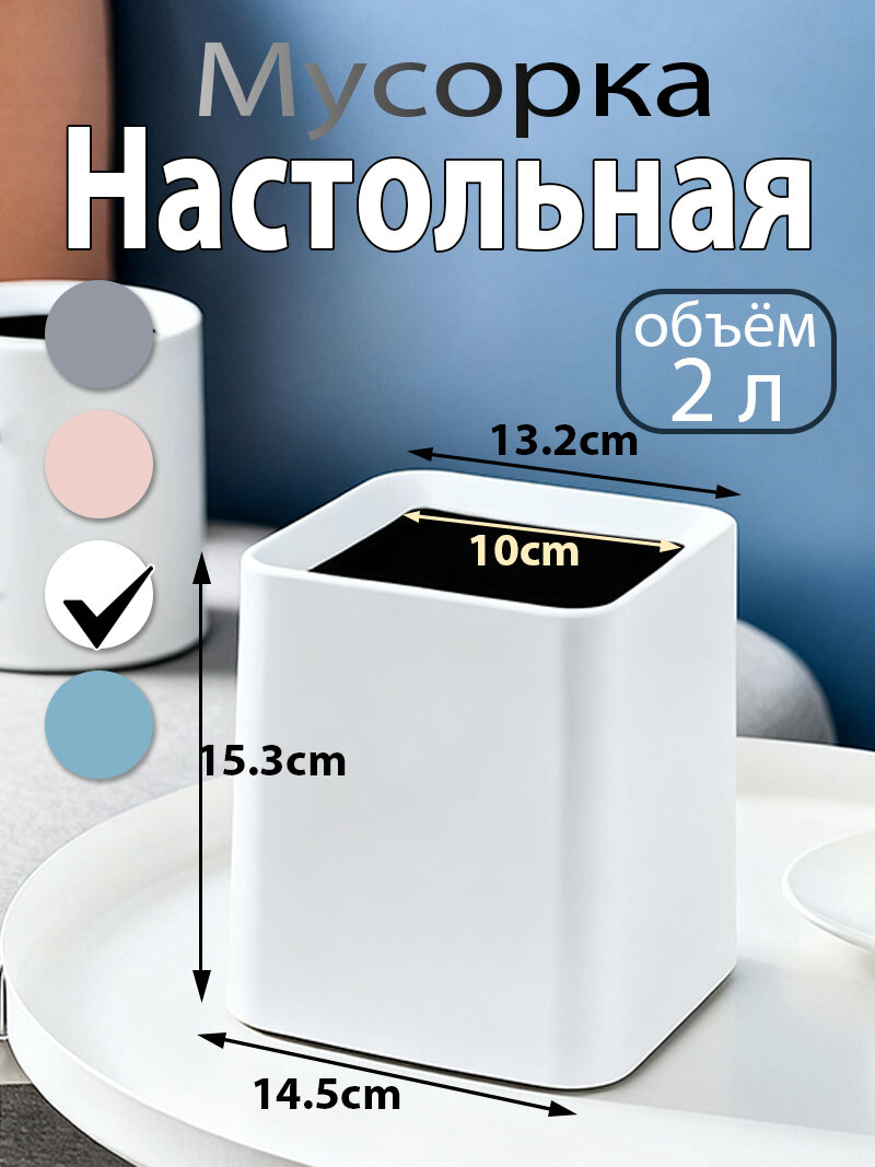 Мини-урна для рабочего стола