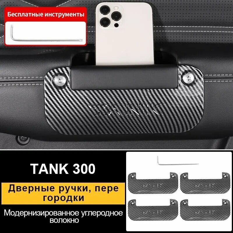 YOJA Ручка дверная автомобильная, арт. TANK300-CMLSGB, 1 шт.