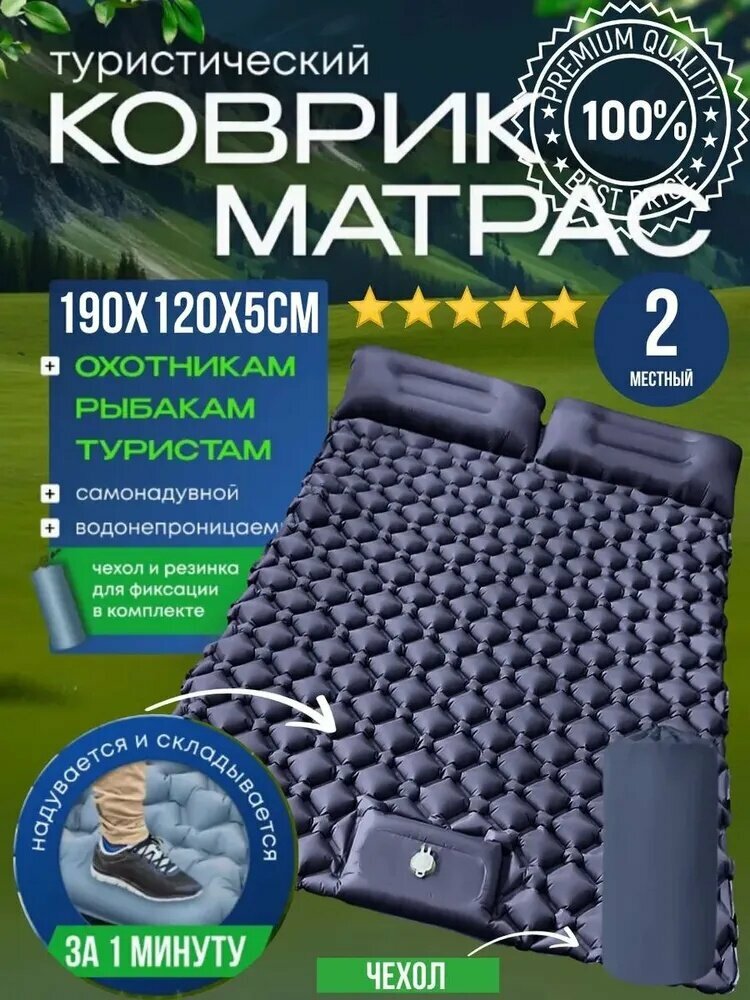 Коврик самонадувающийся, в поход, самонадувающийся матрас, матрас в палатку, 2 - х местный, 190 х 120 х 5 см цвет серый