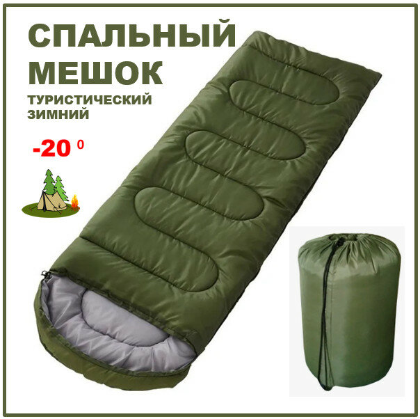 Спальный мешок "Зимний Туристический", застежка молния с права, 220x75 см