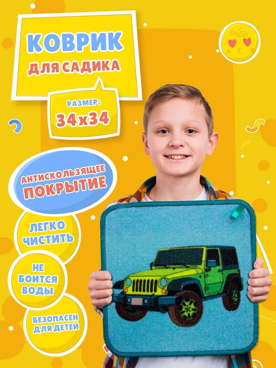 Коврик антискользящий в садик для переобувания 34х34 см