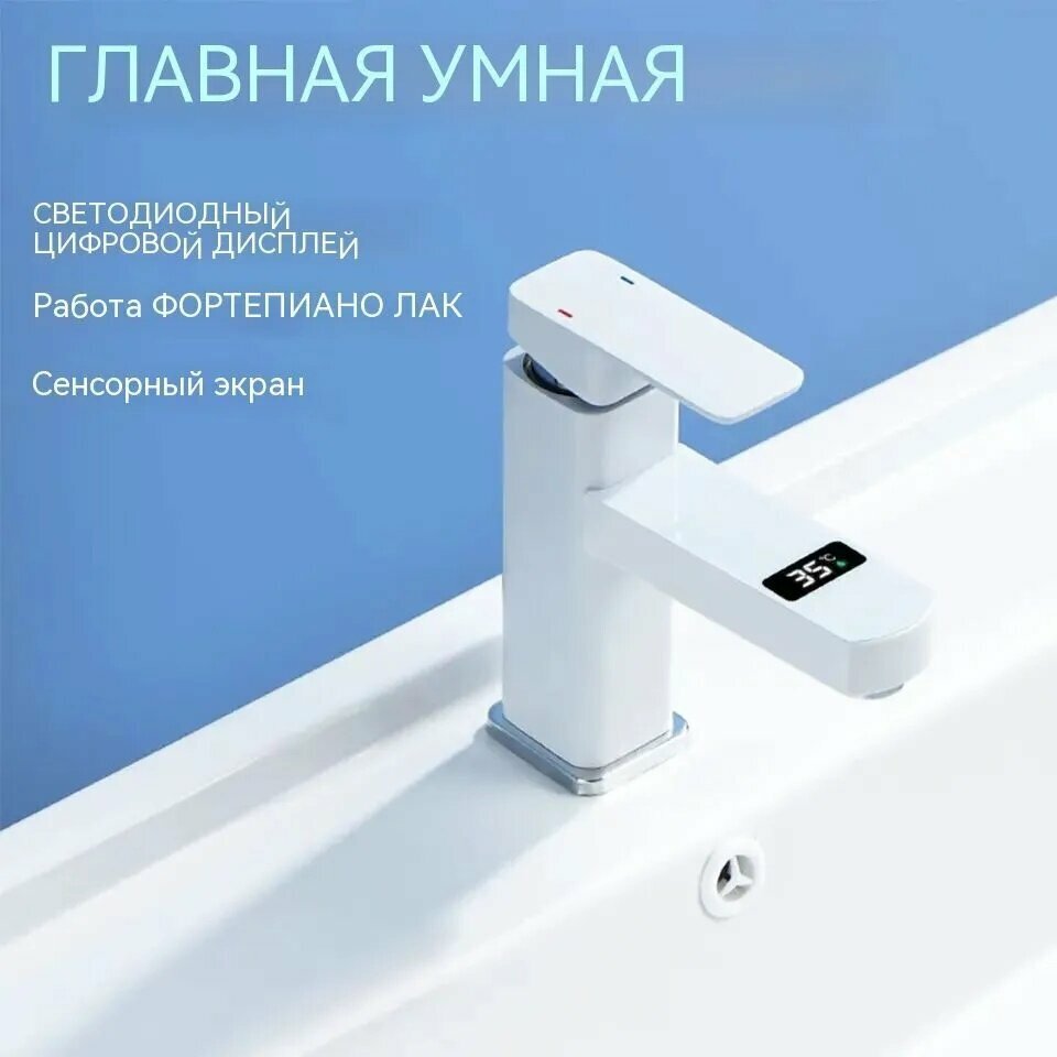 Смеситель для раковины в ванной со Цифровой дисплей LED, Сенсорное управление показывает температуру воды, смеситель для холодной и горячей воды Электричество не требуется. Черный / белый