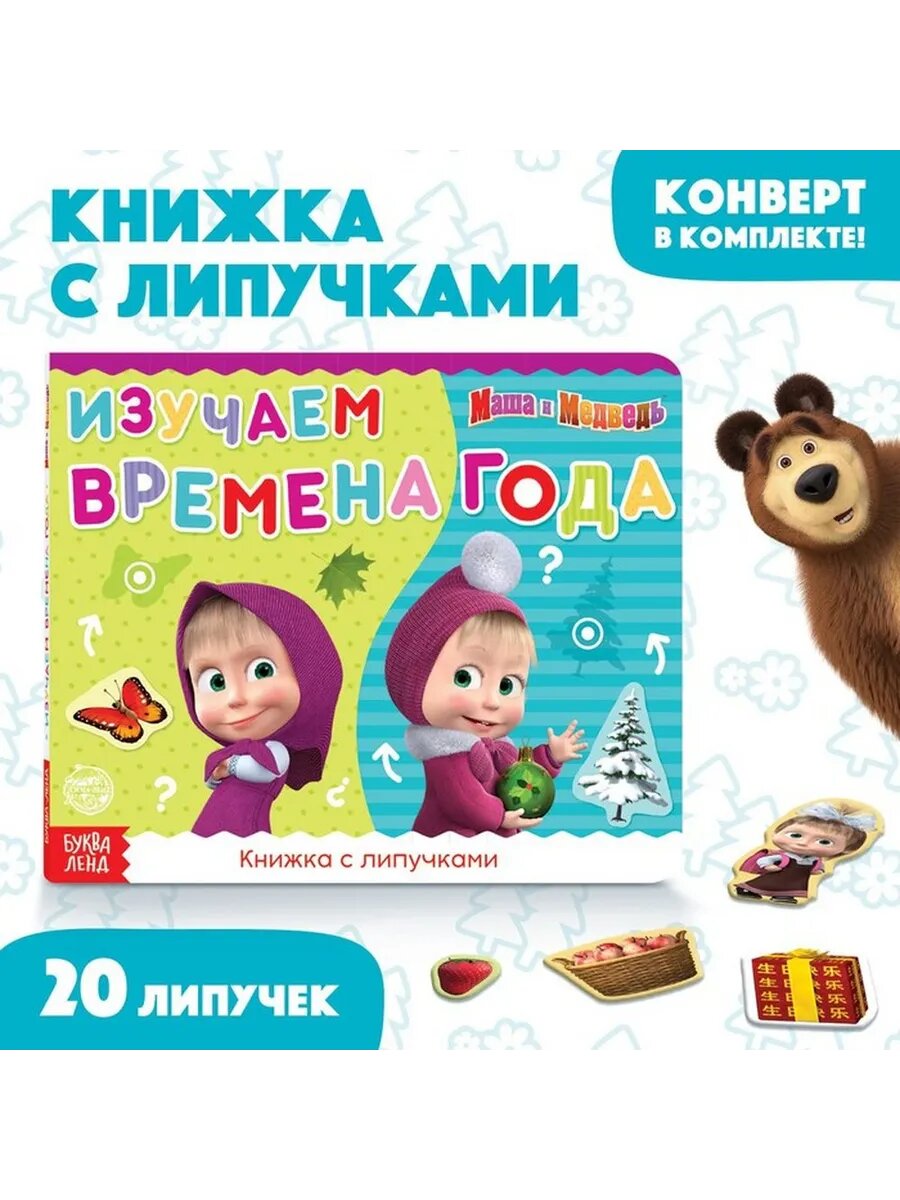 Интерактивная книга для малышей о временах года