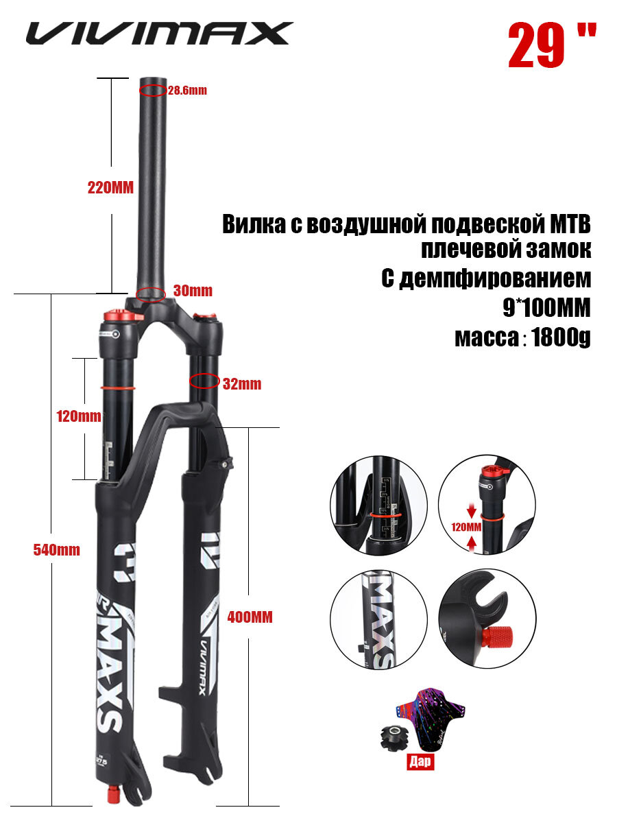 Амортизационная вилка для горного велосипеда VIVIMAX 32 29 дюймов (управление плечом), прямая труба, черная, 32MM
