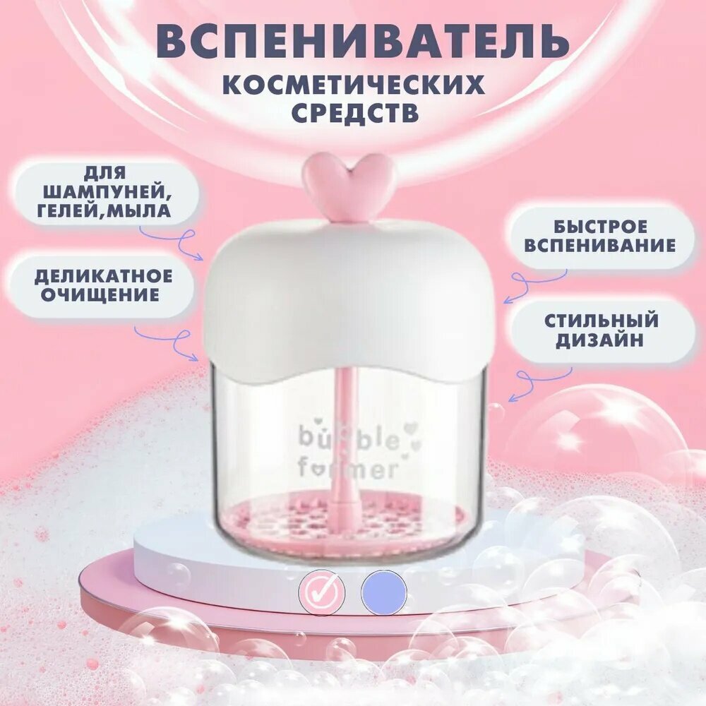 Диспенсер для взбивания пенки для умывания/ розовый / шампуня, геля для душа, косметики