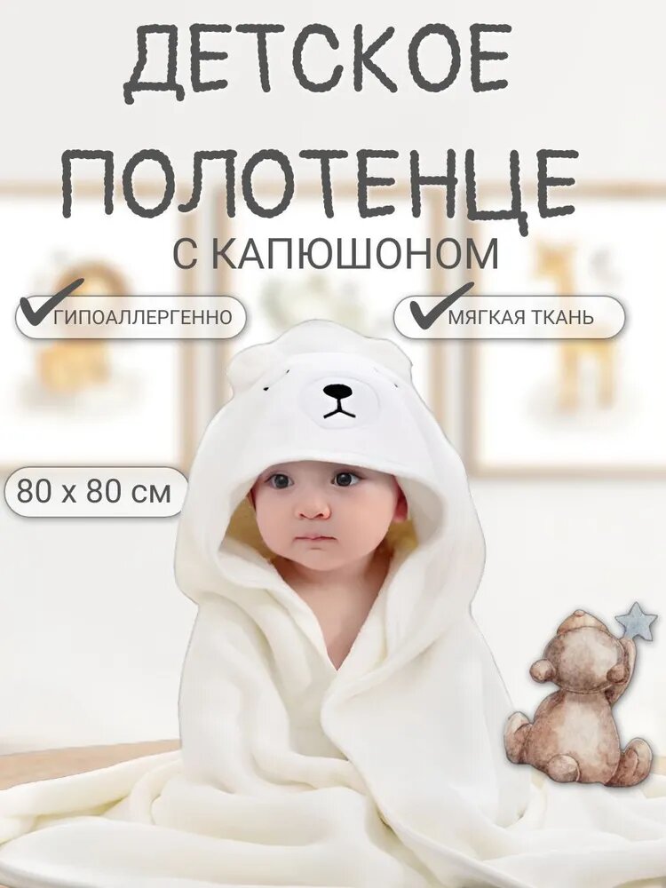 Детское полотенце, махровая ткань, с уголком, 80,5 x 80,5 см