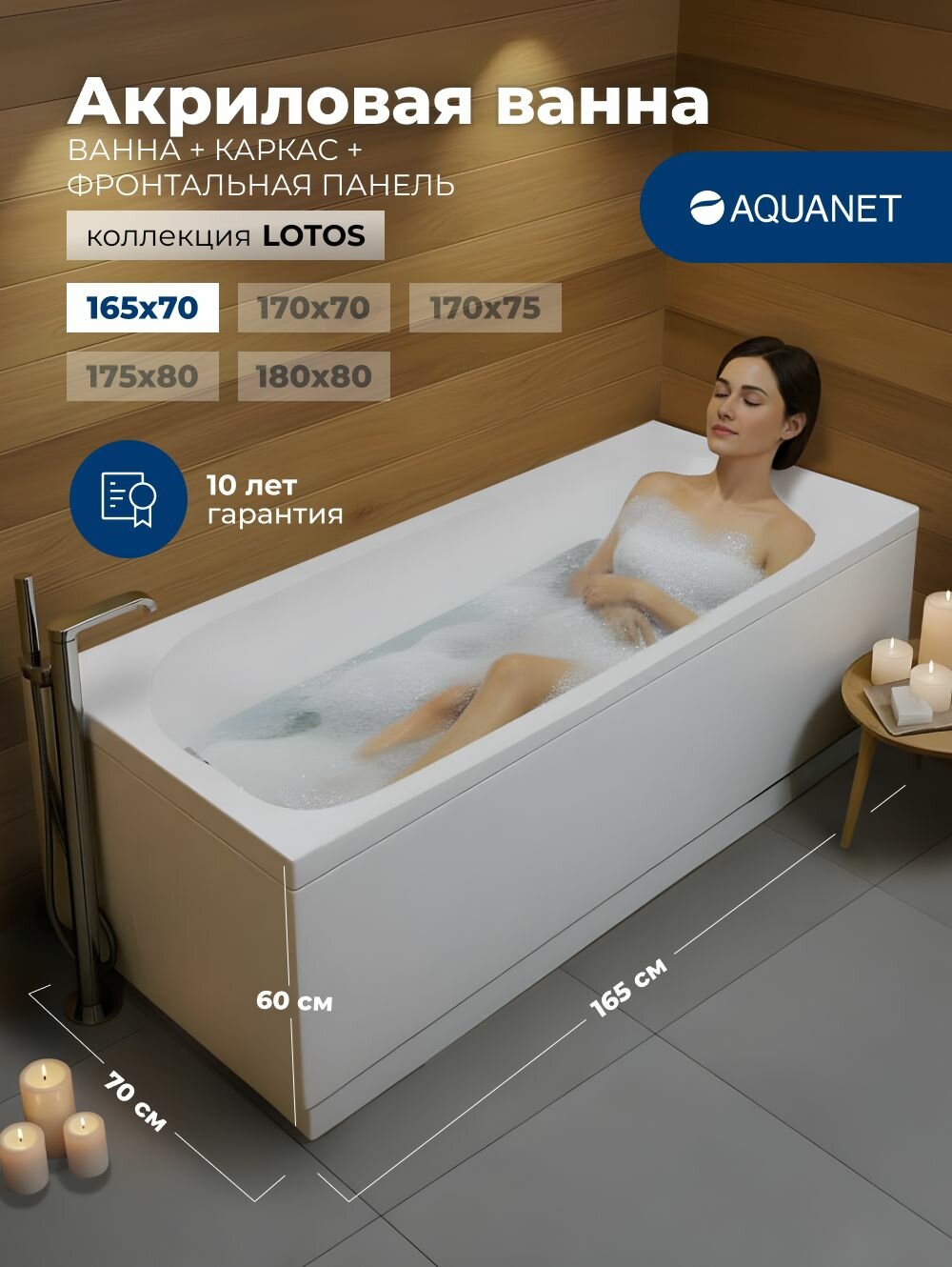 Ванна акриловая 165x70 Aquanet LOTOS. Комплект 3 в 1: Ванна акриловая, каркас, фронтальная панель