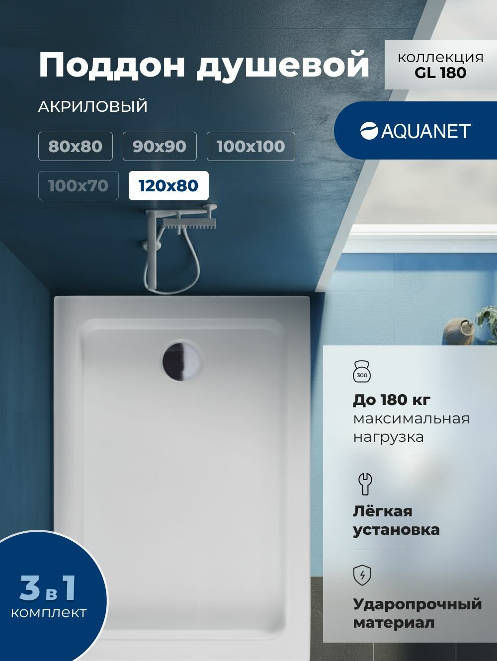 Поддон для душа 120x80 Aquanet GL Белый