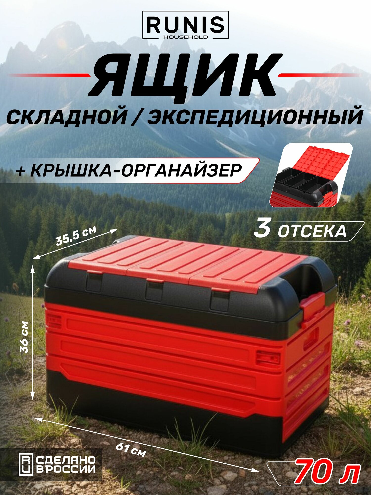 Ящик RUNIS, складной, с крышкой-органайзером, автомобильный, 61 см x 36 см x 35,5 см, красно-черный