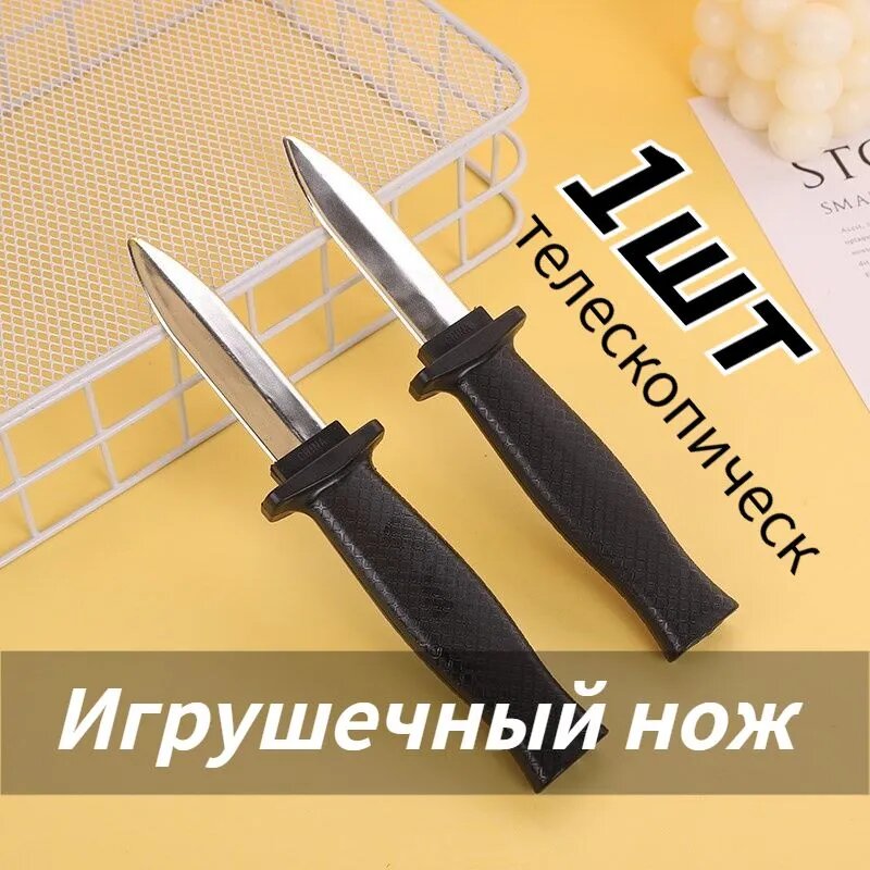 Бутафорский нож прикол со скрывающимся лезвием