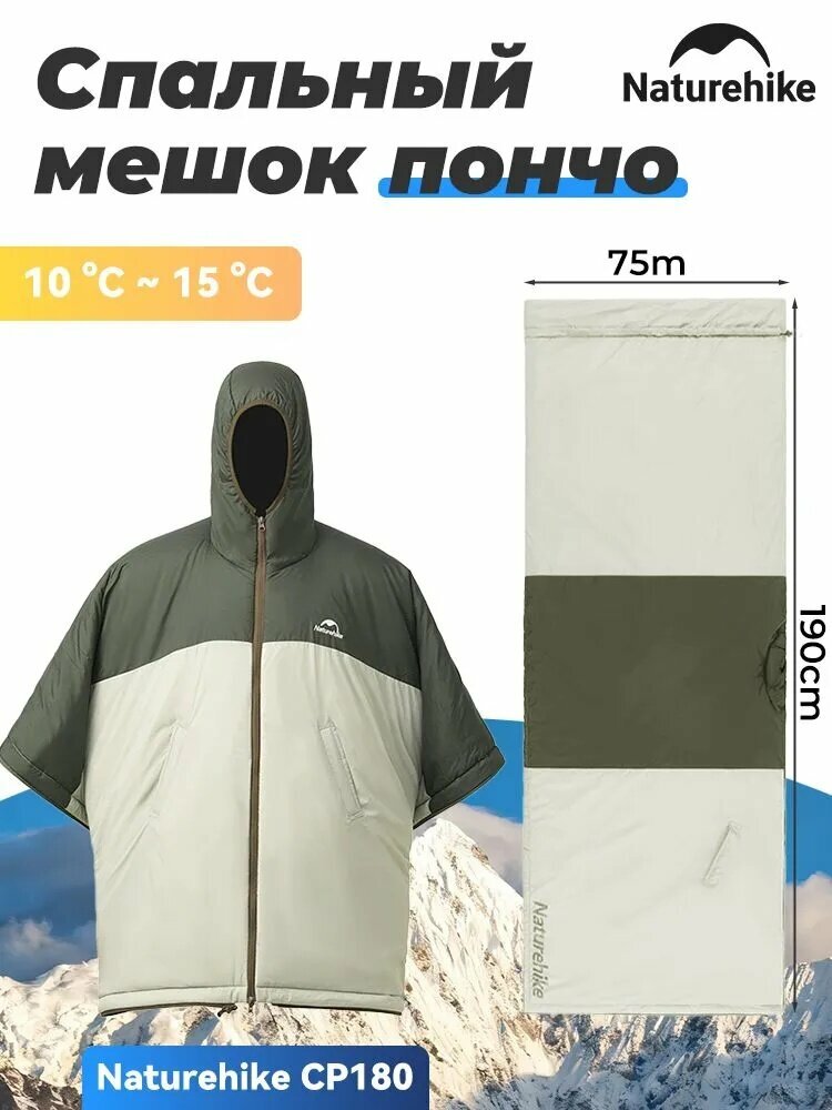 Naturehike Спальный мешок, 190 см