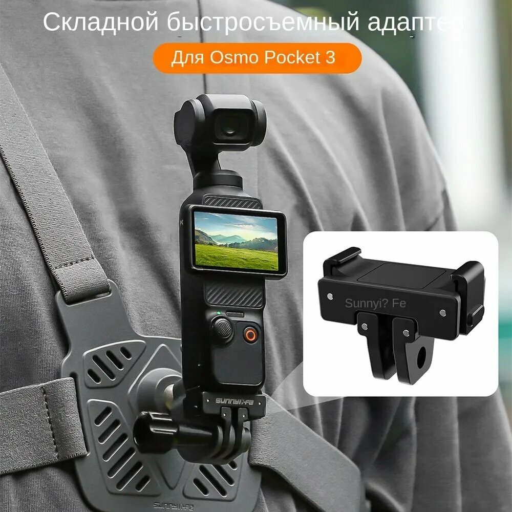 Ыстросъемный адаптер с магнитным креплением азовый адаптер для камеры DJI Osmo Pocket 3