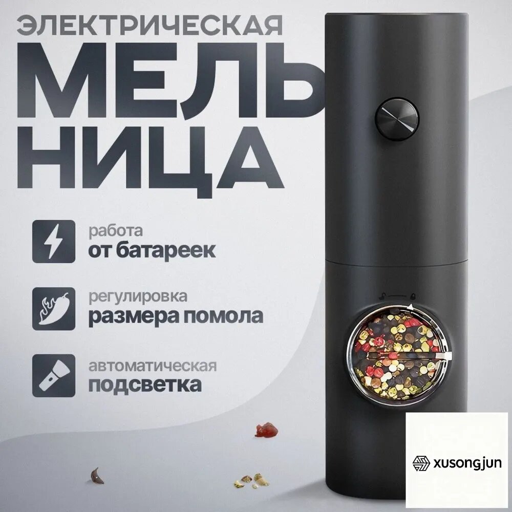 Мельница для специй 17.9 см 1 шт abs пластик, керамика черный матовый