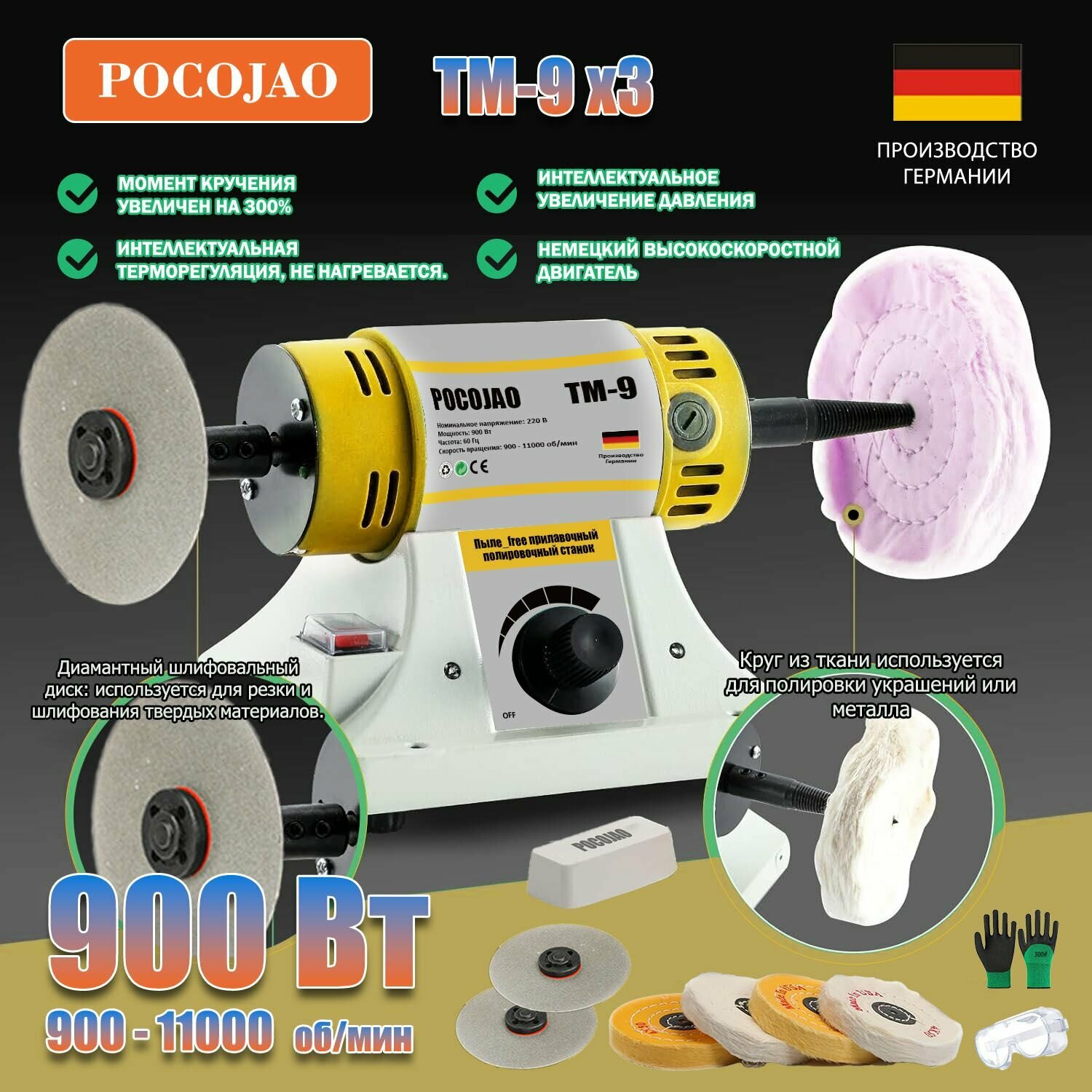 POCOJAO-TM-9X3(900W) Полировальный станок для ювелирных изделий буфер для стоматологических работ и токарный станок в комплекте 4 тканевых диска, 2 алмазных шлифовальных диска, защитное 021