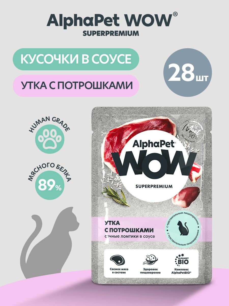 Влажный корм AlphaPet WOW "утка с потрошками", для взрослых кошек, чувствительный пищеварение, 85г