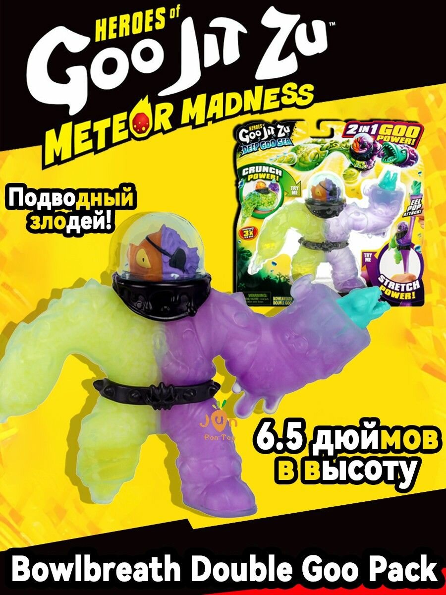 Гуджитсу Heroes of Goo Jit Zu Deep Goo Sea Bowlbreath Double Goo Pack / детские игрушки с двумя видами слизи можно растягивать, они подходят для детей от 4 лет и старше