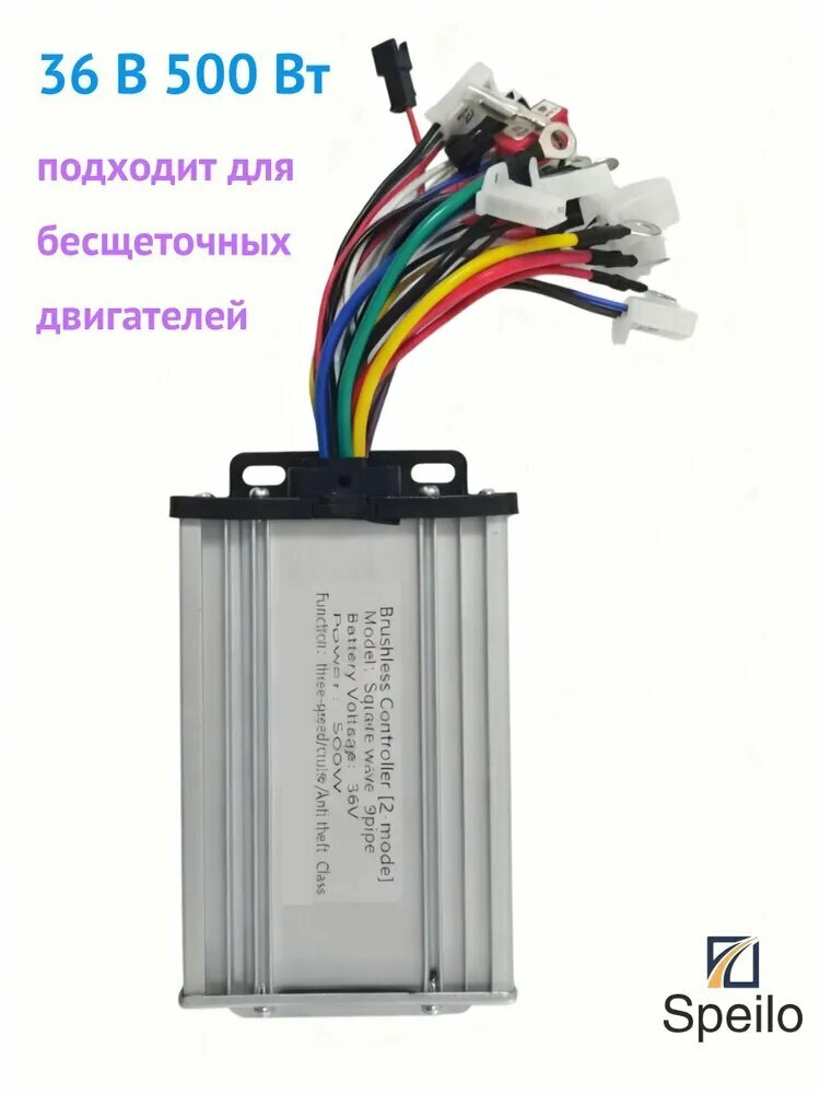Speilo Контроллер бесщеточного двигателя, контроллер на ваш двигатель 36в 500 Вт