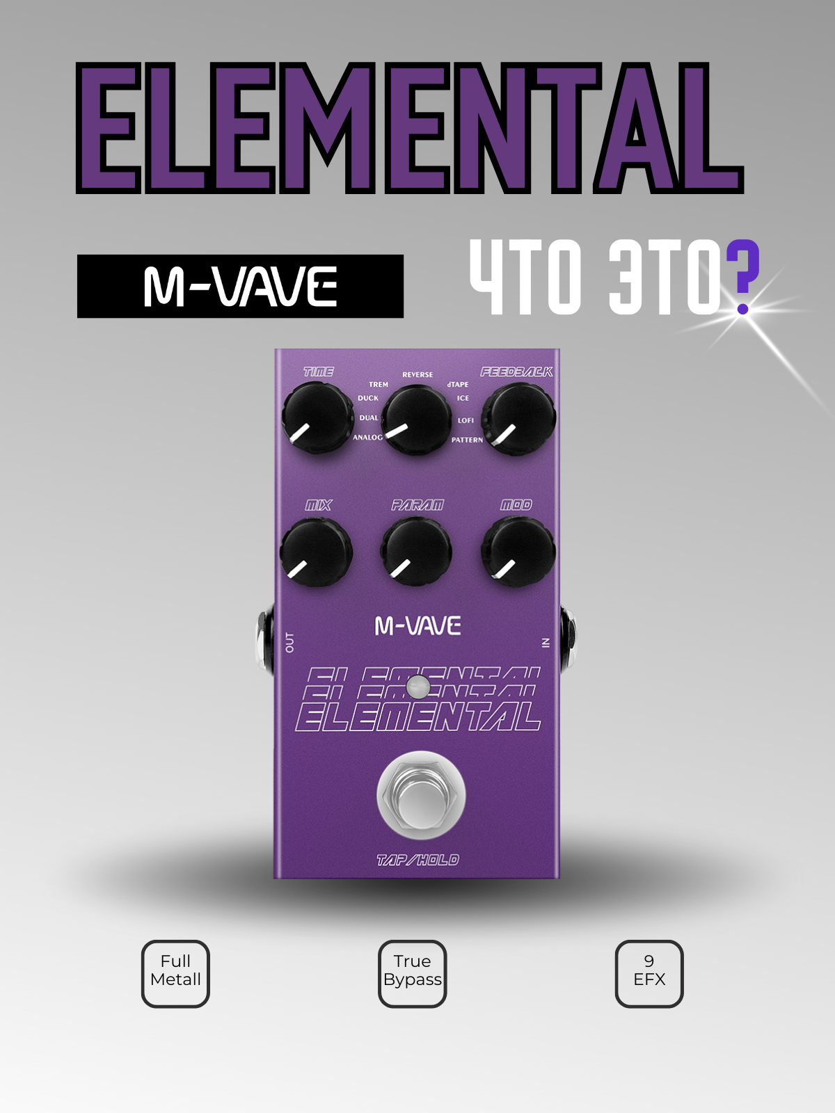 Педаль эффектов M-VAVE ELEMENTAL, 9 эффектов задержки, Delay