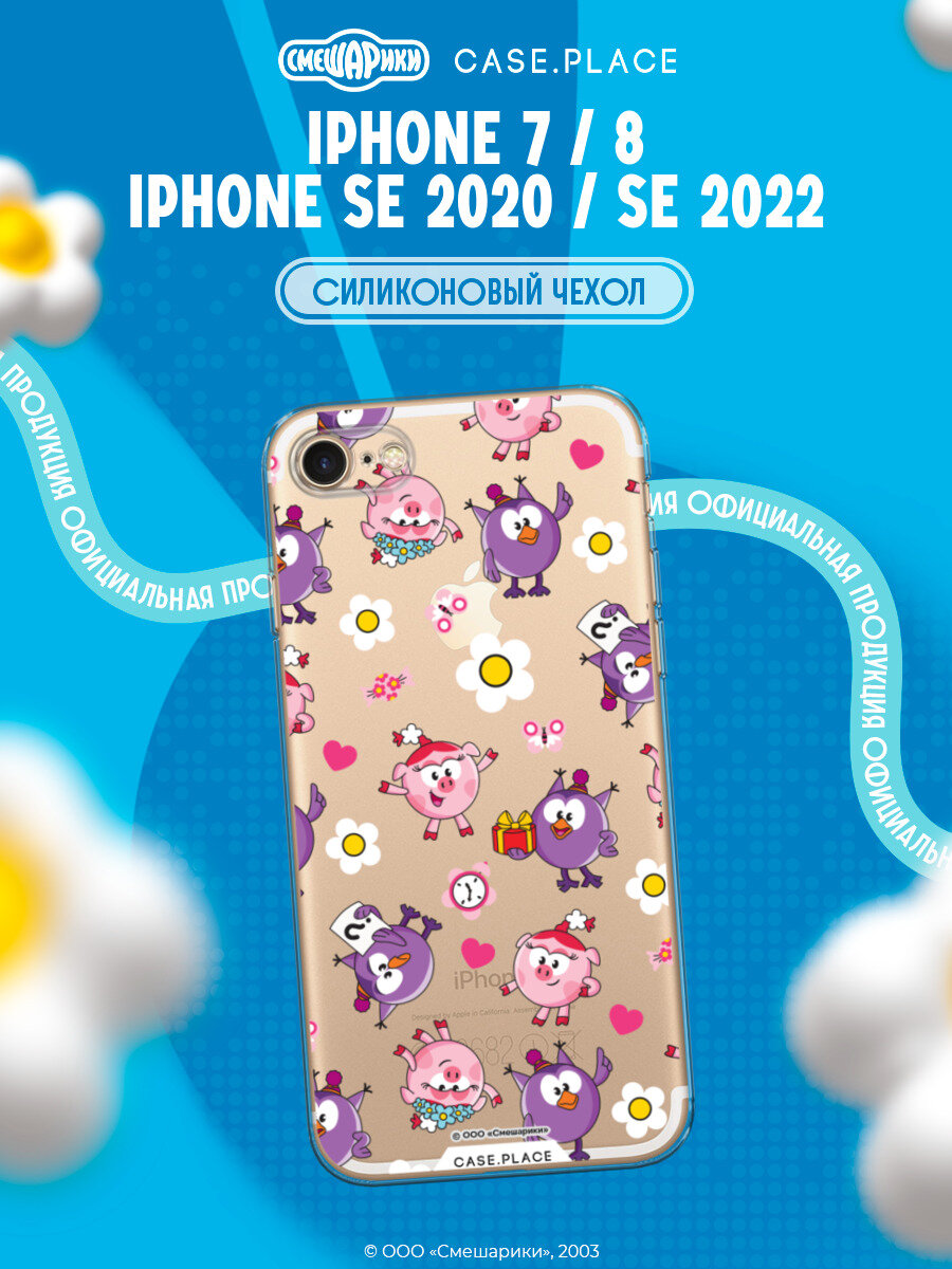 Чехол на Apple iPhone 7/8/SE 2020/SE 2022 / Айфон 7/Айфон 8 с принтом Смешарики Совунья и Нюша паттерн