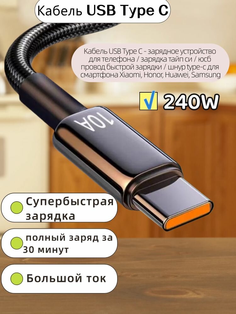 Кабель для мобильных устройств, 2 м, черный