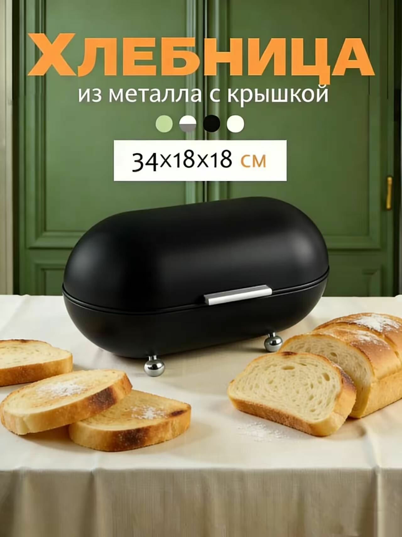 Хлебница, 34 см х 19 см х 20 см