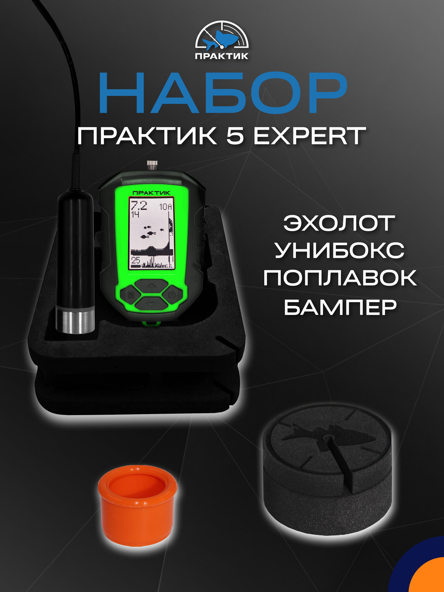 Набор Практик 5 Expert для рыбалки