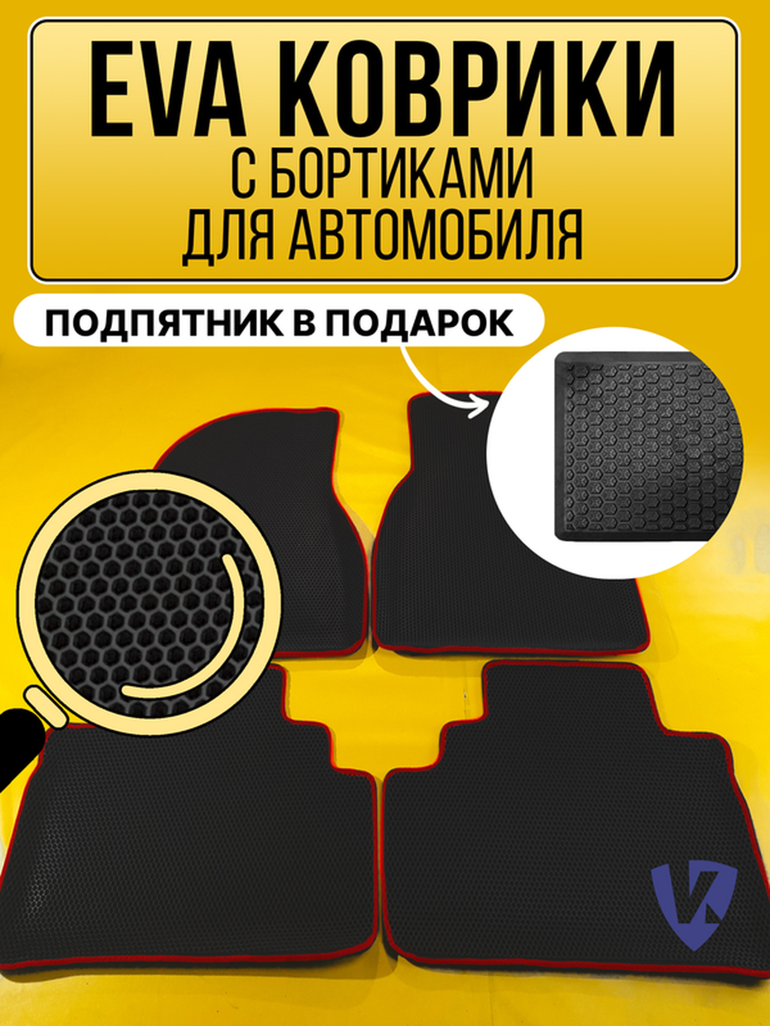 Коврики автомобильные ВКоврике, EVA, с бортиками, для Toyota Ipsum, 2001-2009, чёрные/красные