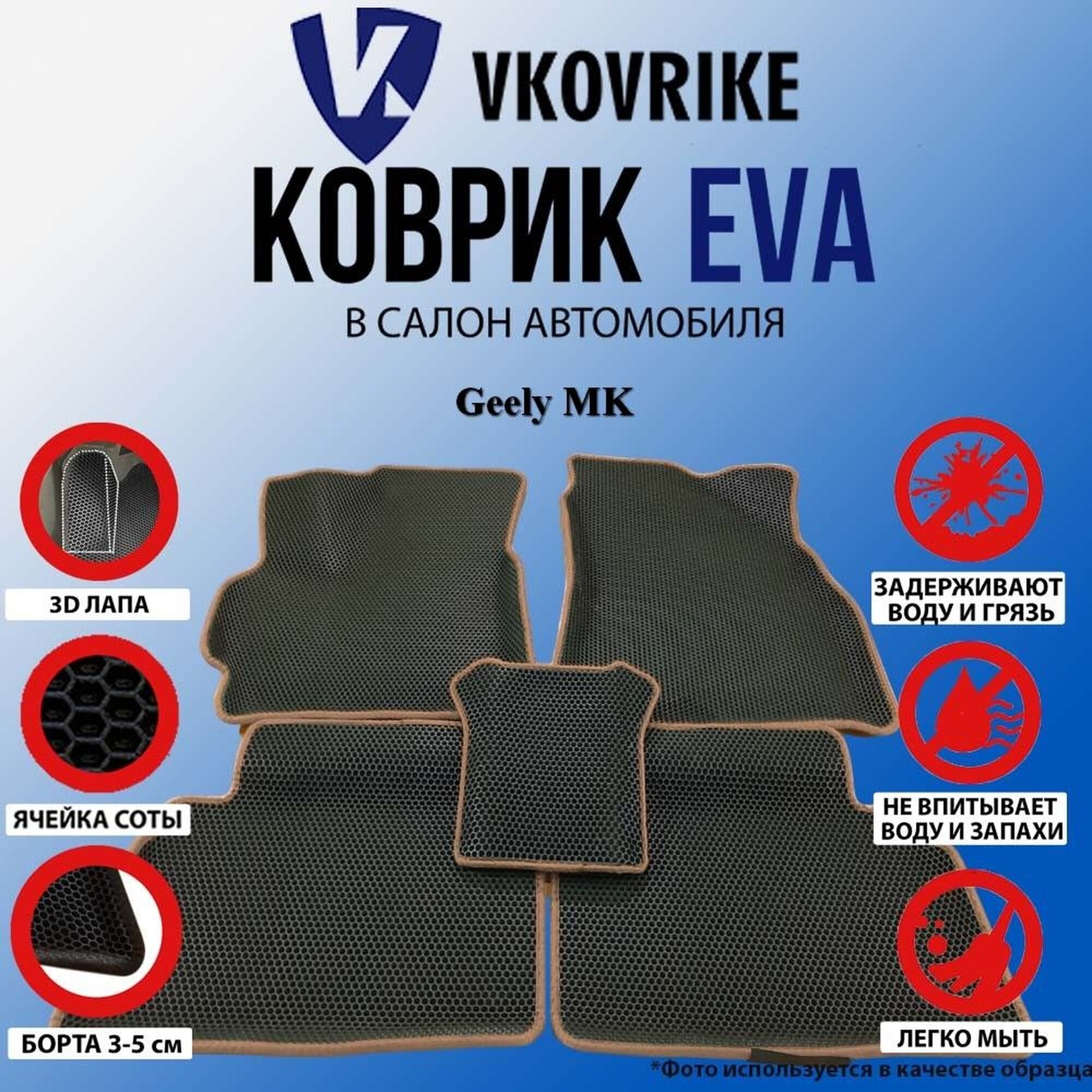 Коврики EVA ВКоврике Борт02470, для Geely MK, с бортами, черные, бежевая окантовка