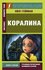 Книга "Коралина"