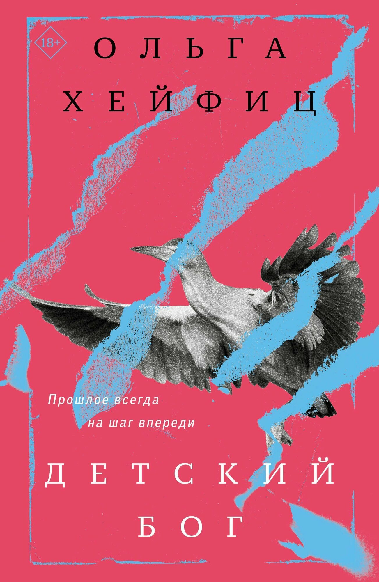 Книга "Детский бог"