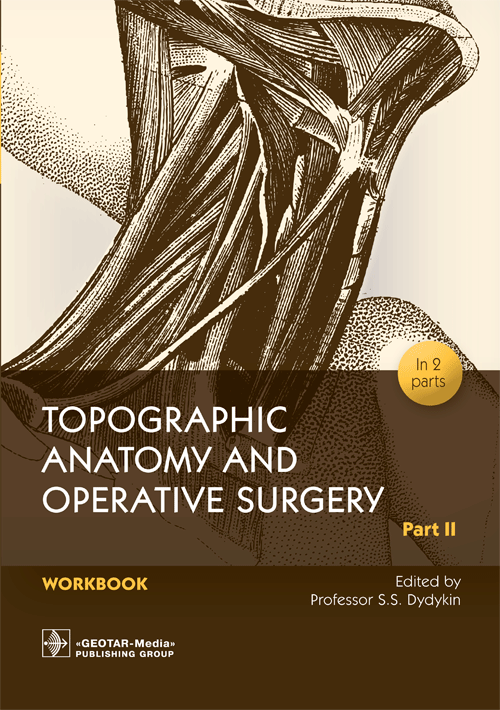 Topographic Anatomy and Operative Surgery. Workbook. In 2 parts. Part II / Edited by S. S. Dydykin.