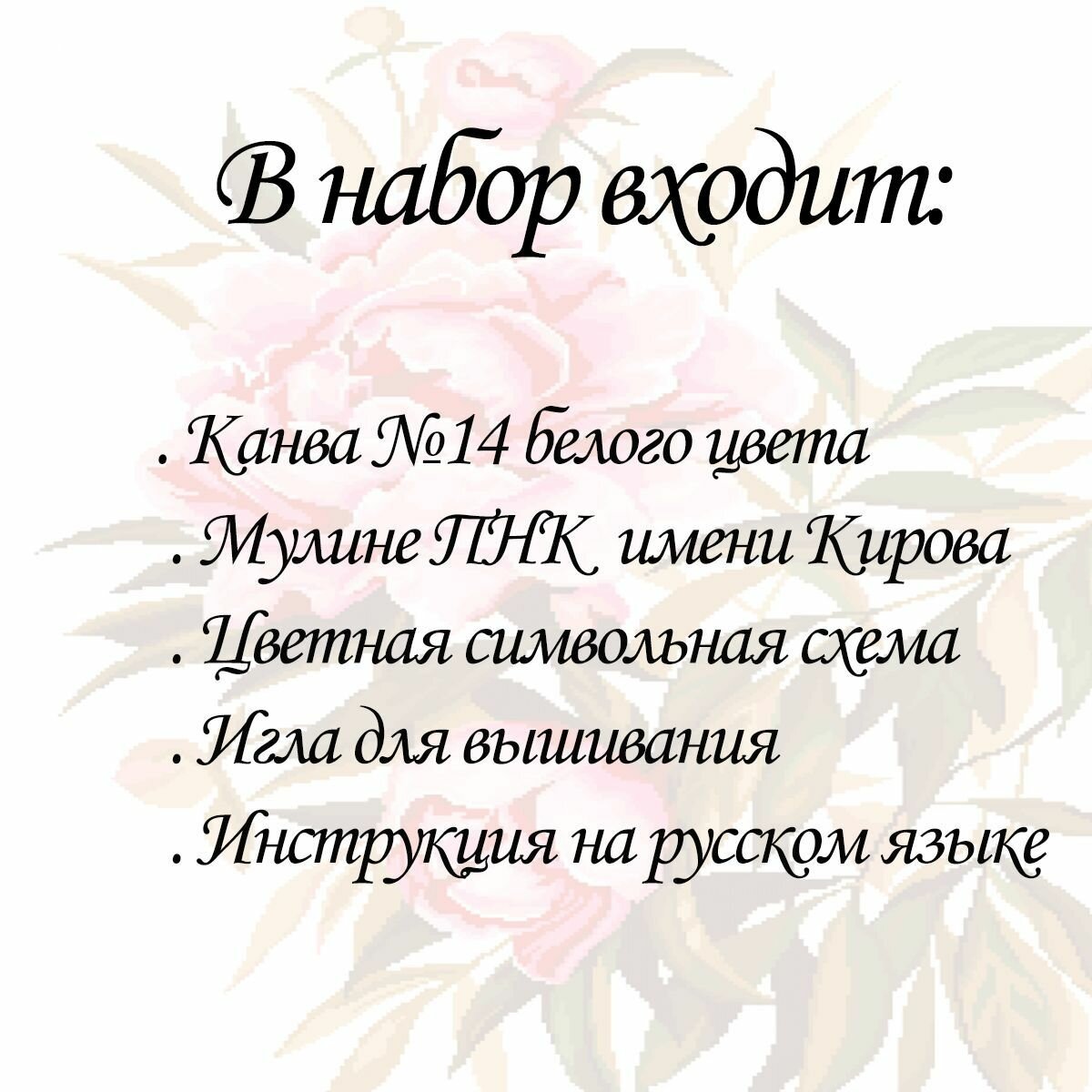 Набор для вышивания — фото 1