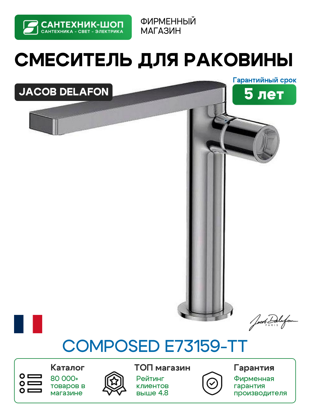 Смеситель для раковины Jacob Delafon Composed E73159-TT Титан латунь