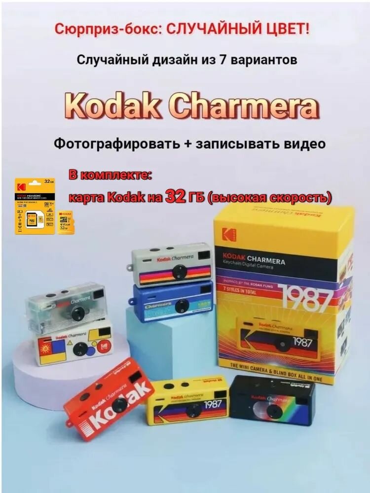 KODAK CHARMERA Мини цифровая камера, тайная коробка, карта Kodak MicroSD на 32 ГБ