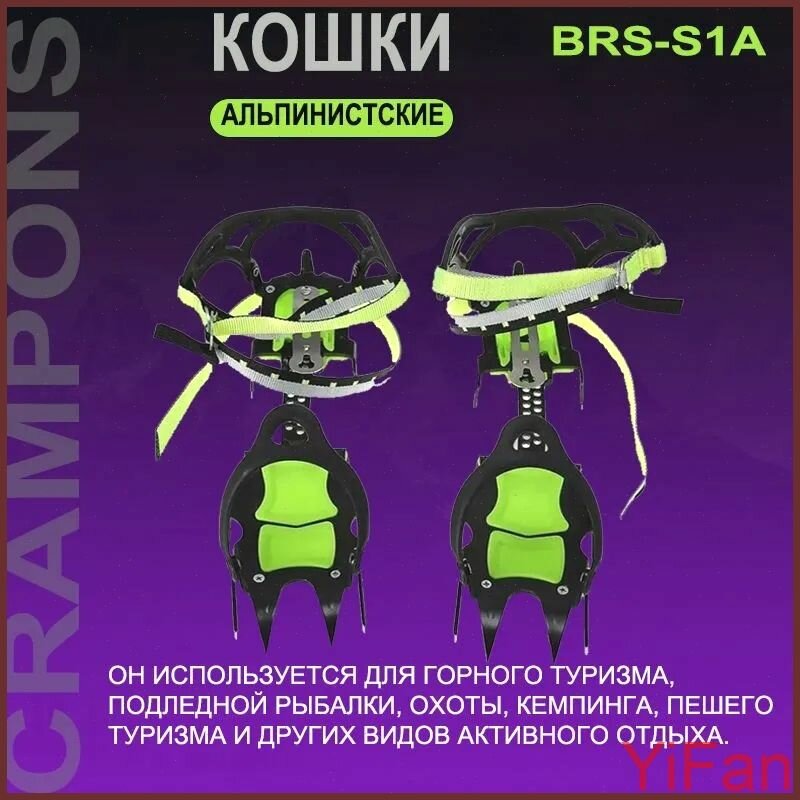 BRS Professional Edition 14-зубные Ледяные кошки для зимних ботинок, Захват для бахил BRS-S1A