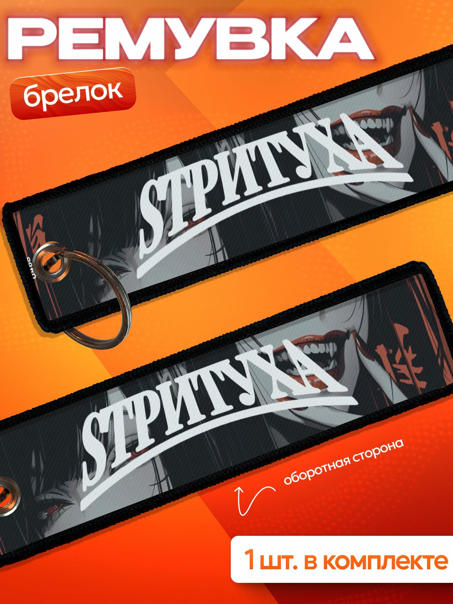 Брелок, красный, черный, белый, серый