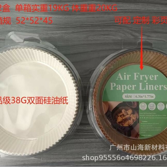 Специальная бумага для фритюрницы, круглая, для домашнего использования, бумага для выпечки, одноразовая, пищевая, силиконовая бумага, маслопоглощающая бумага